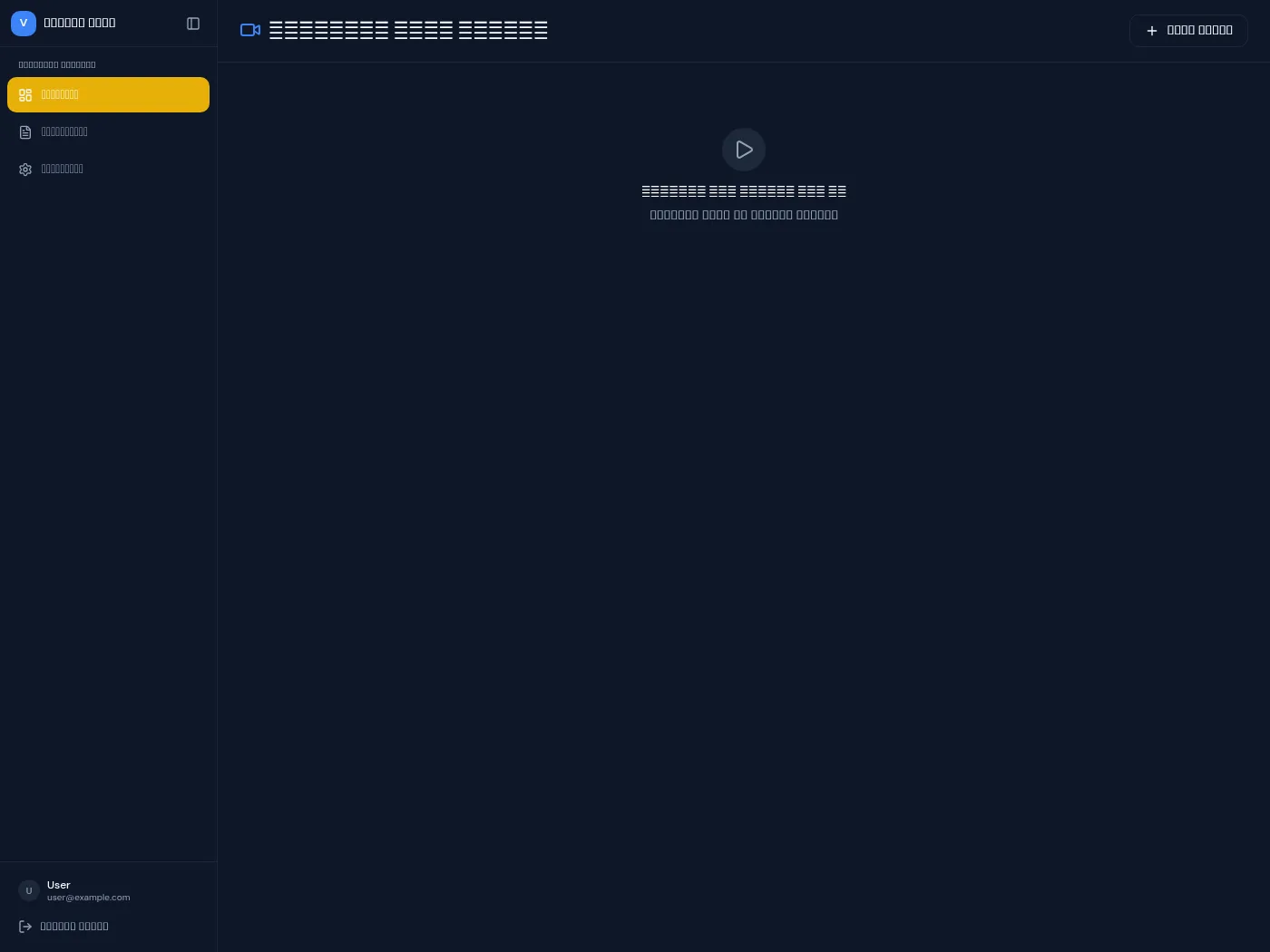 Video Subtitle Viewer