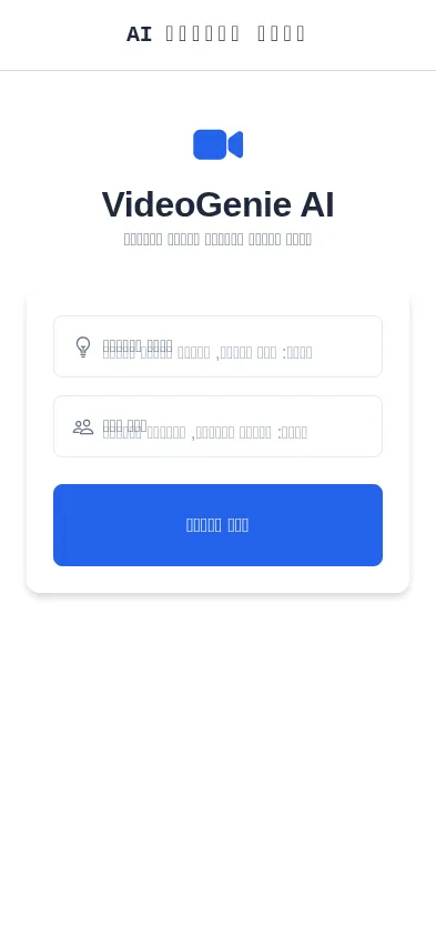 VideoGenie AI Studio