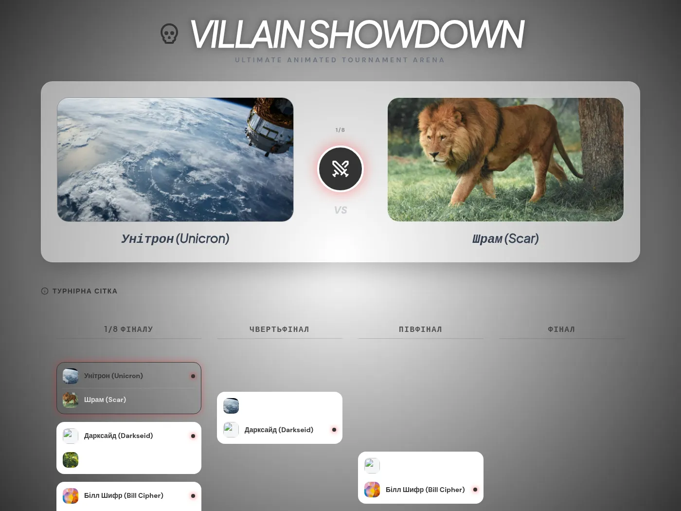 Villain Showdown Arena
