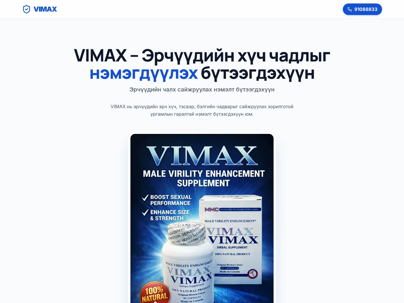 VIMAX Supplement Landing Page