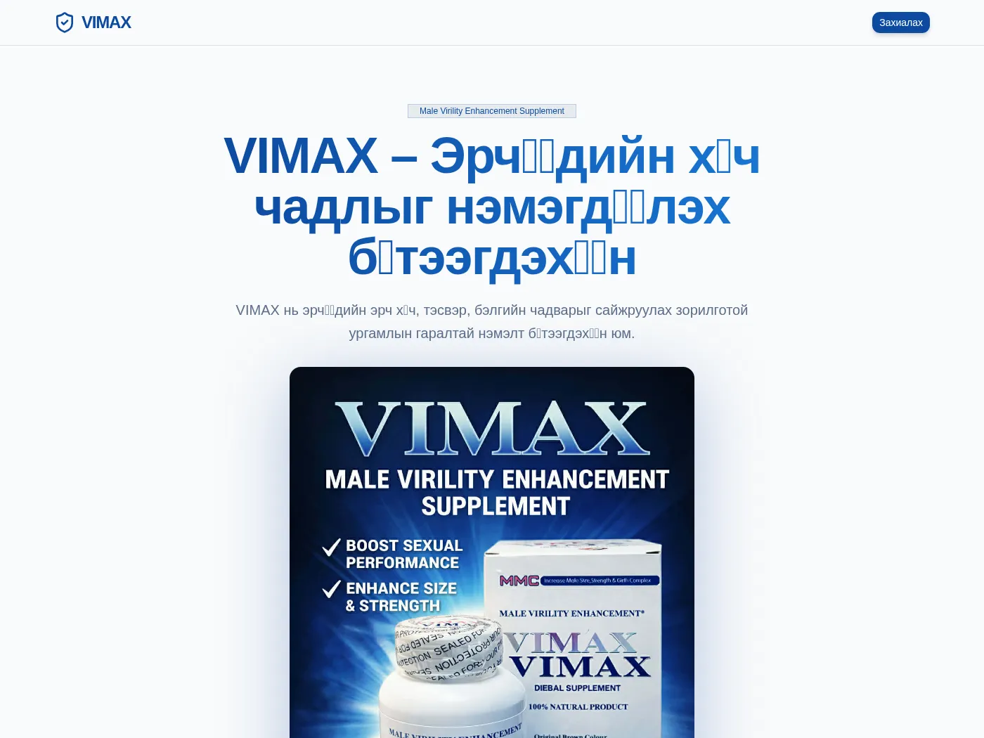 VIMAX Supplement Landing