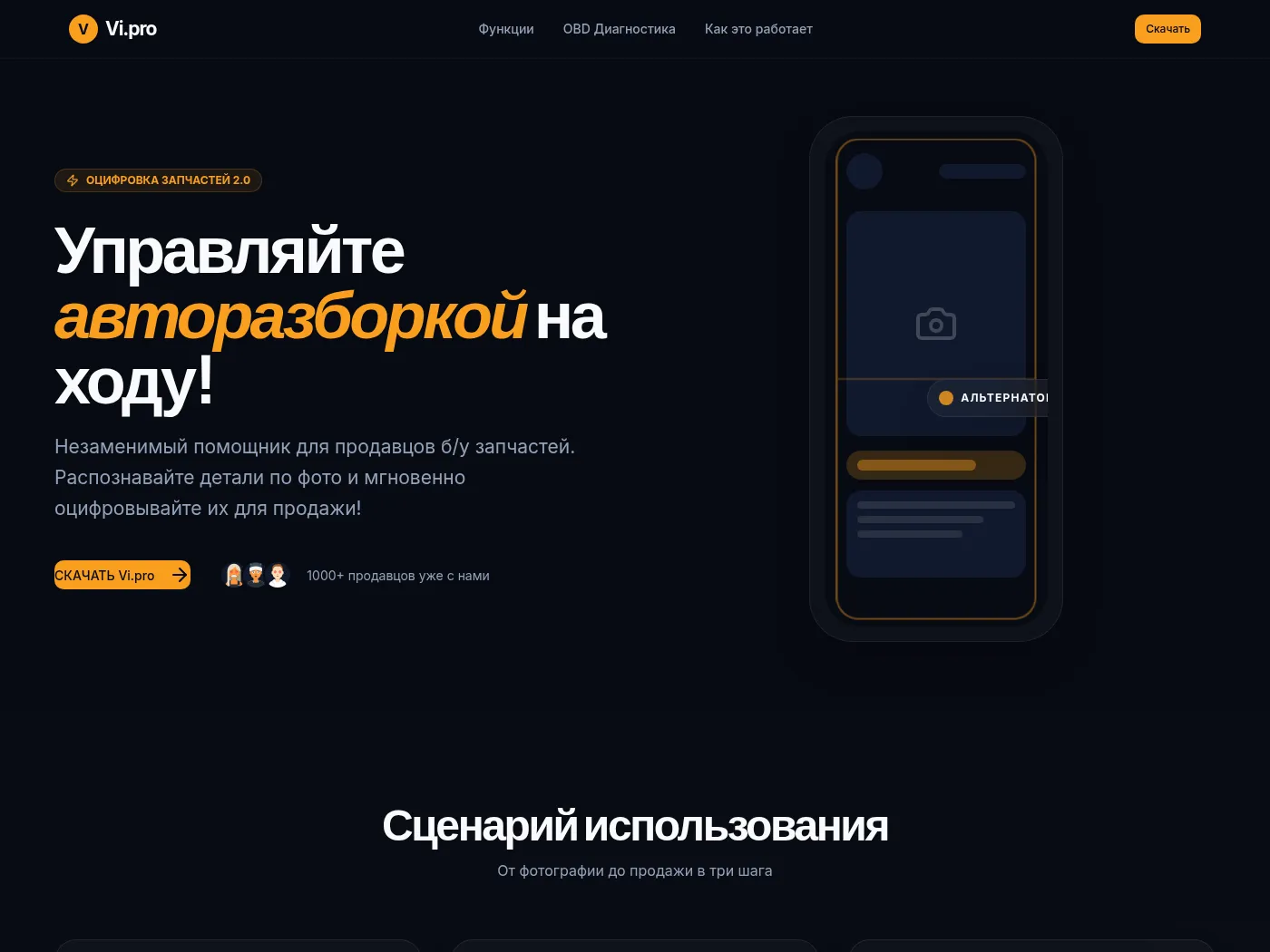 Vi.pro Landing Page