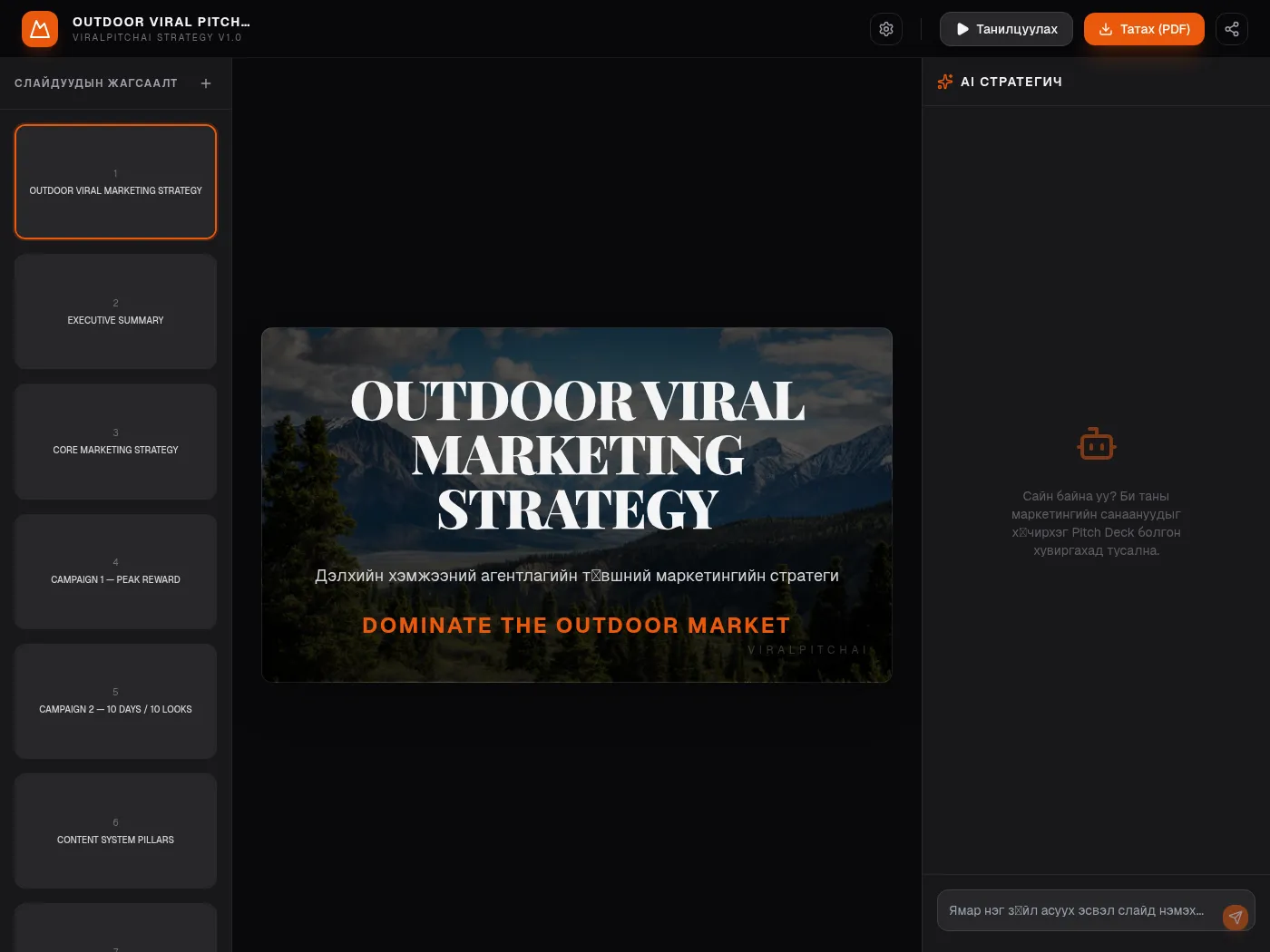 Outdoor Viral Pitch Deck