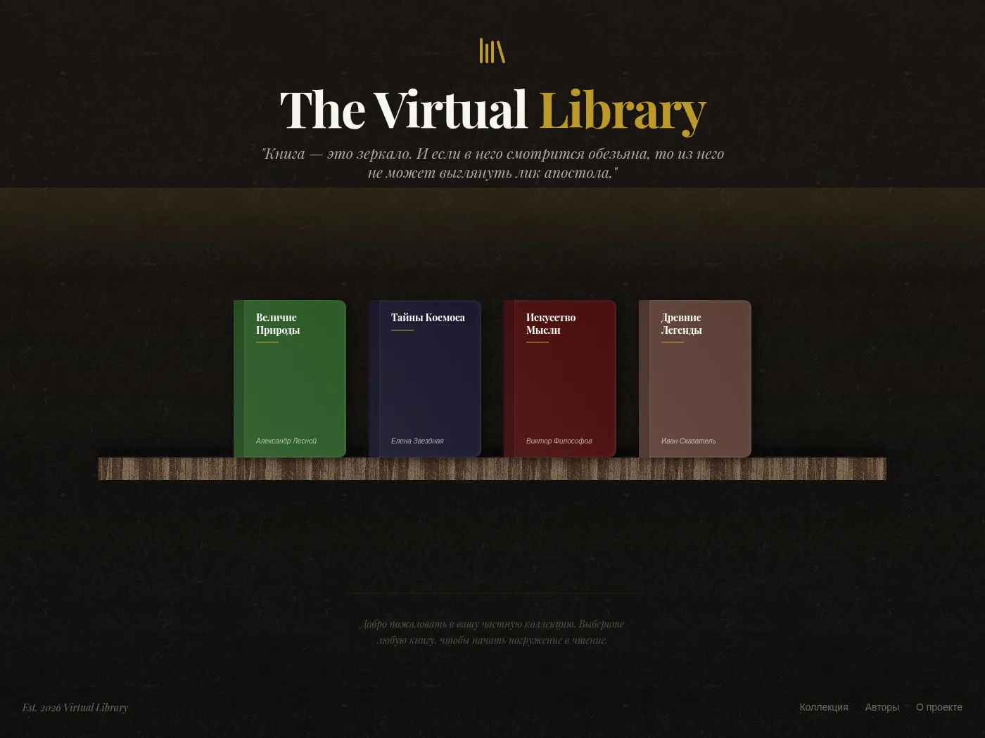 Virtual Bookshelf