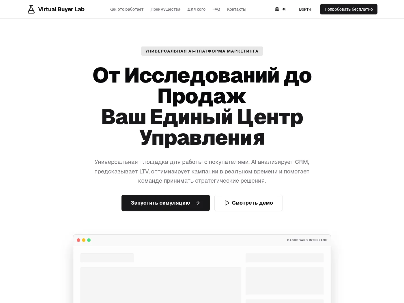 Virtual Buyer Lab