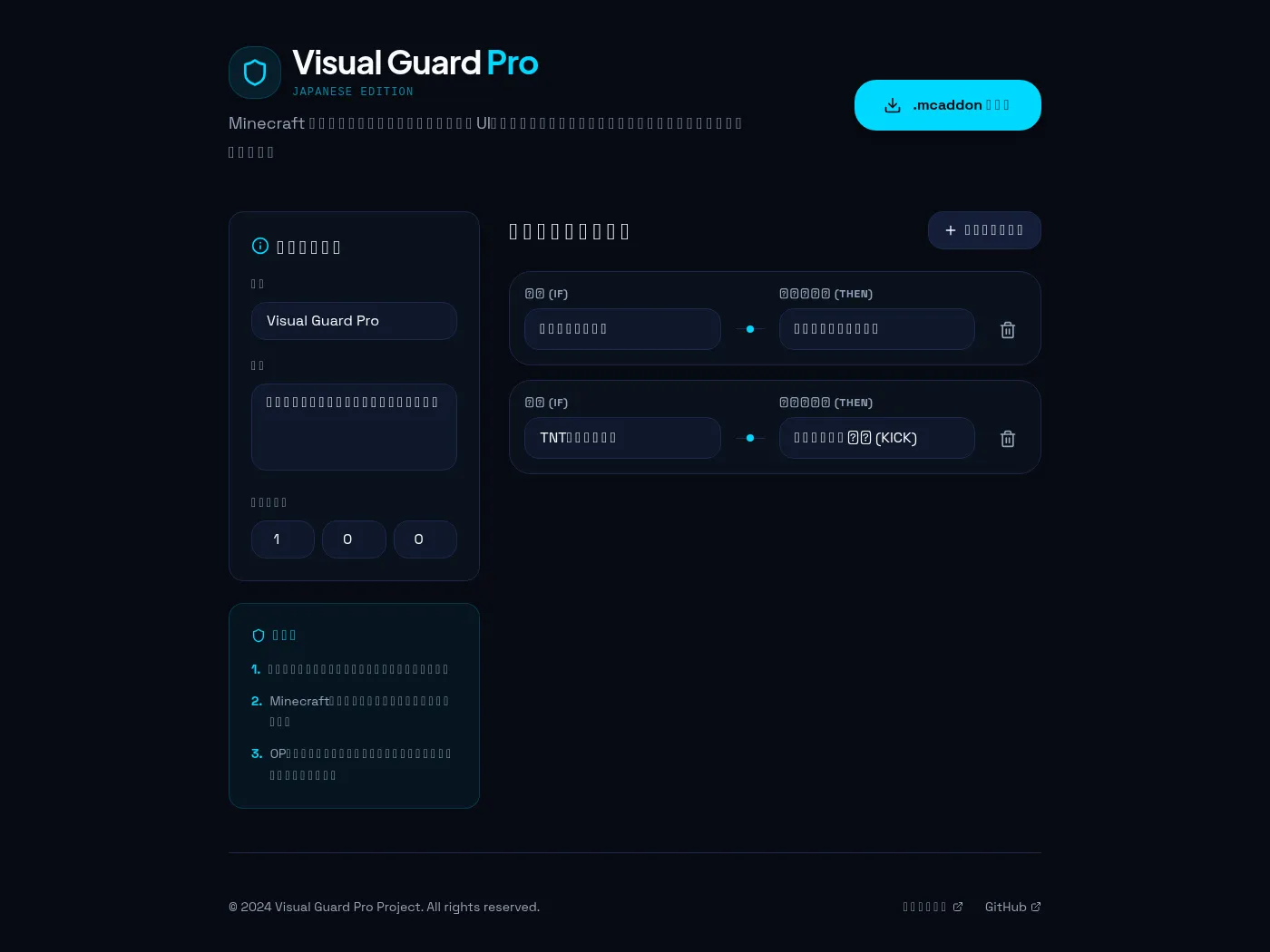 Visual Guard Pro MC版
