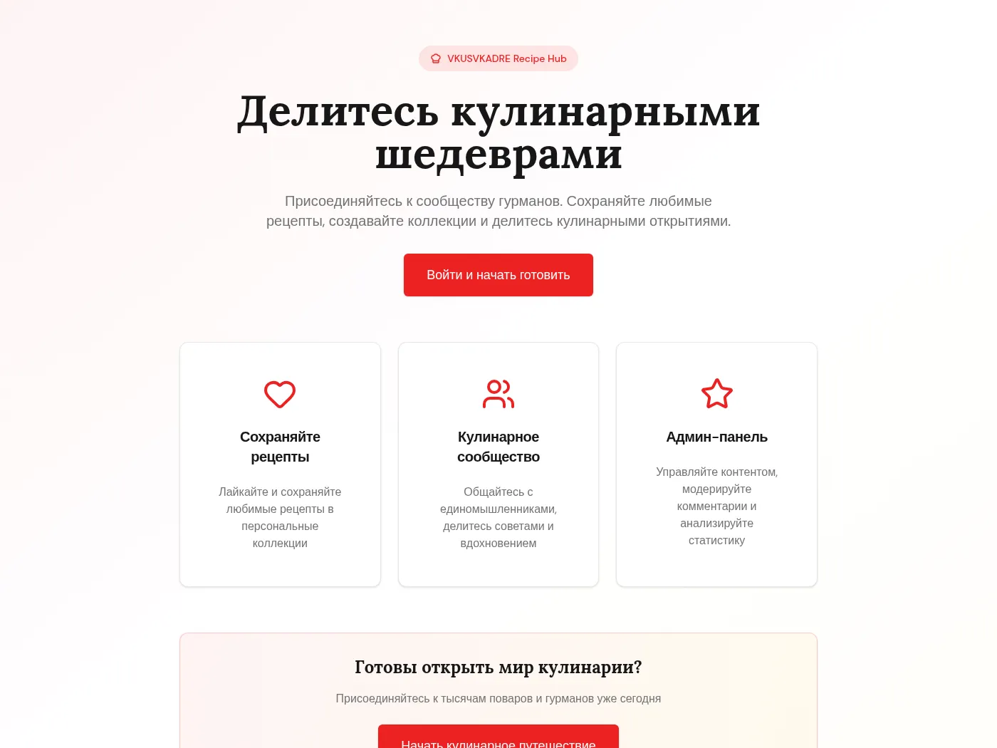 VKUSVKADRE Recipe Hub