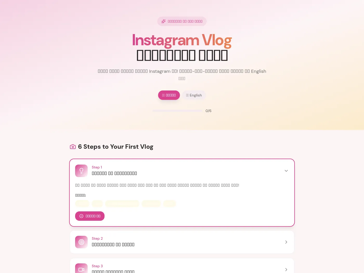 Vlog Starter Guide