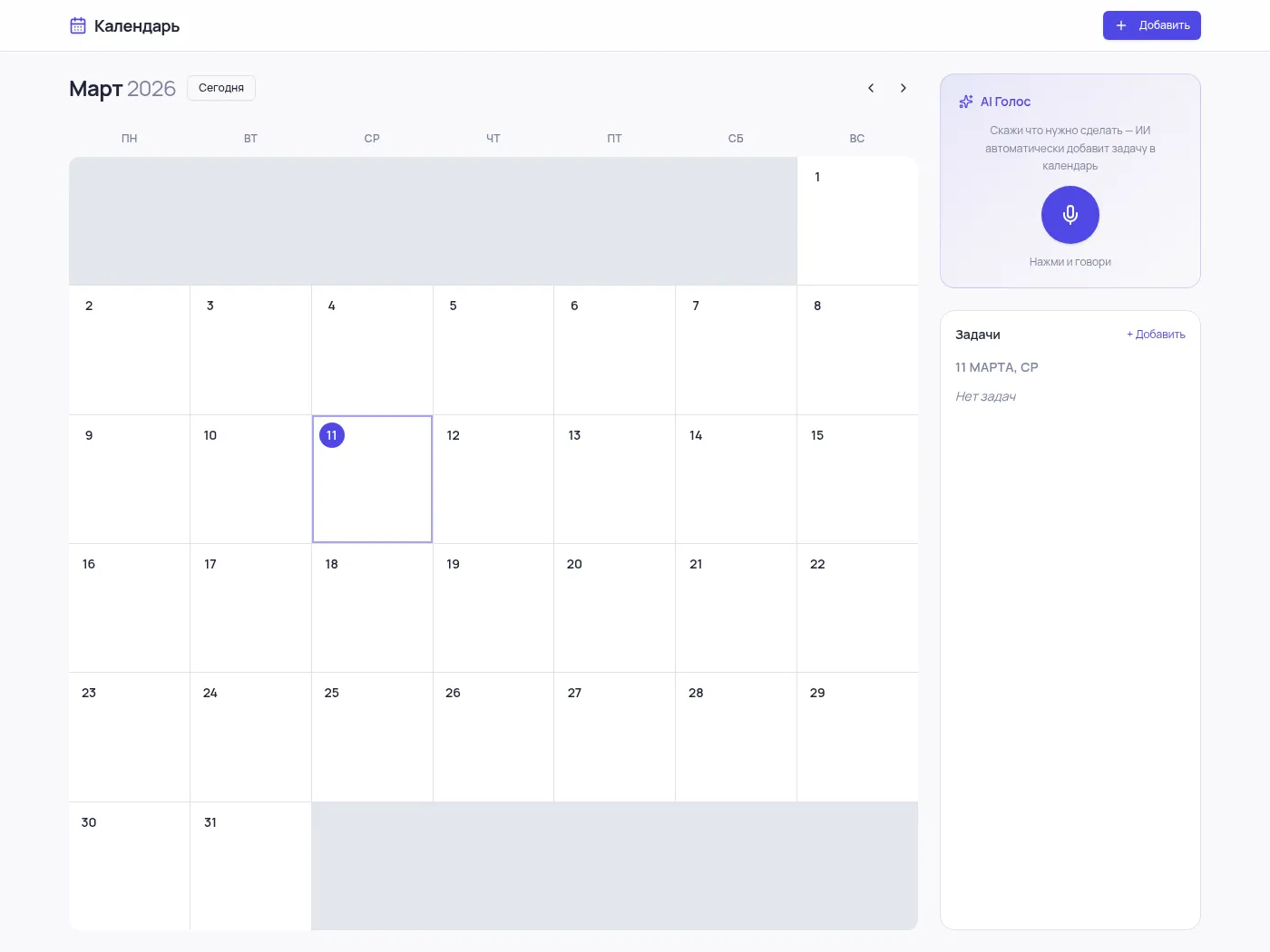 Voice AI Calendar