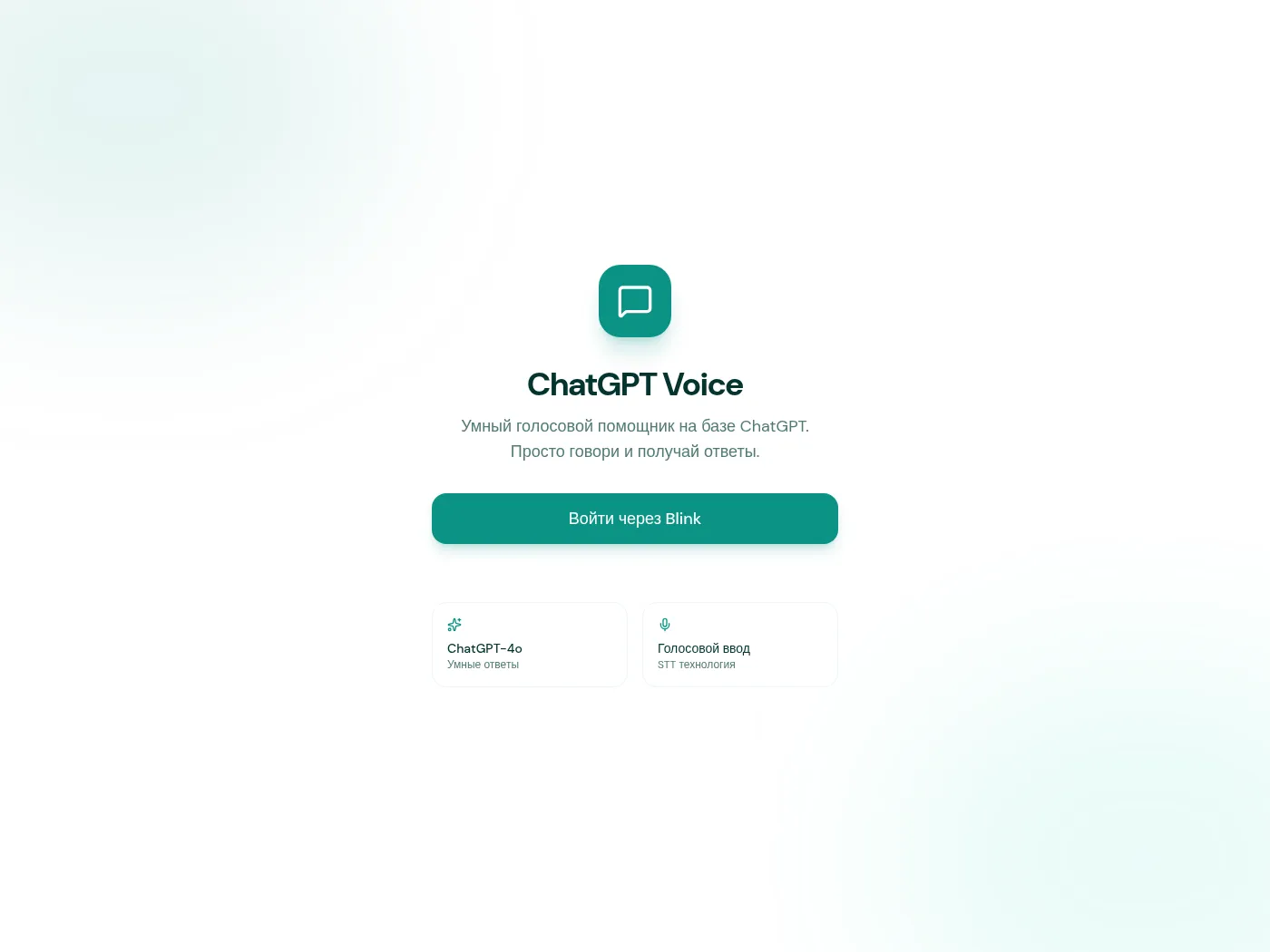 ChatGPT Voice Assistant