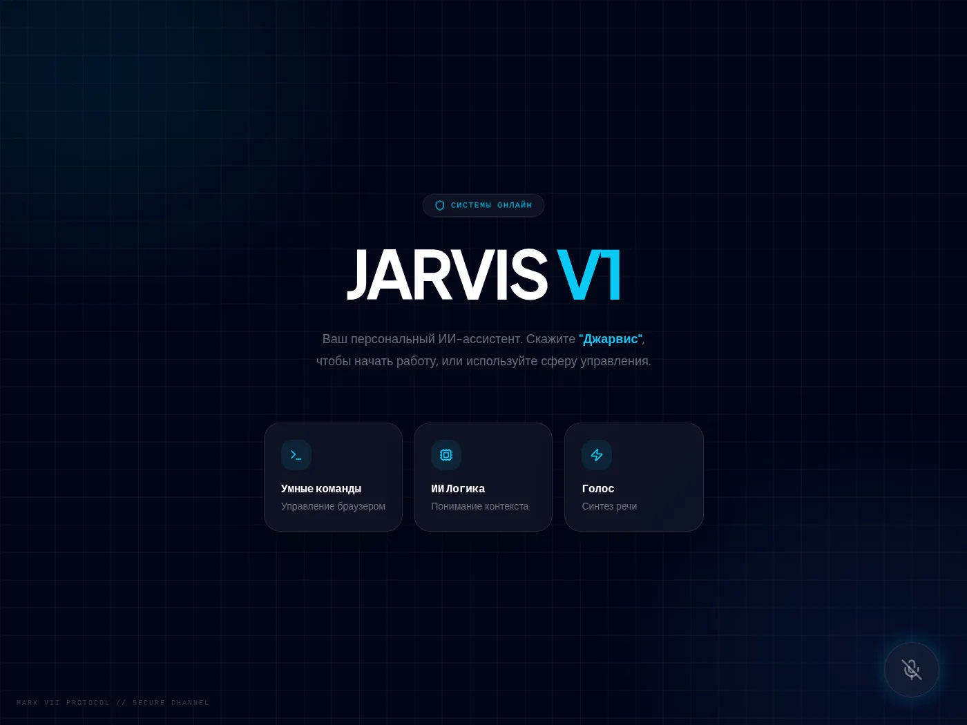 Voice Assistant Jarvis