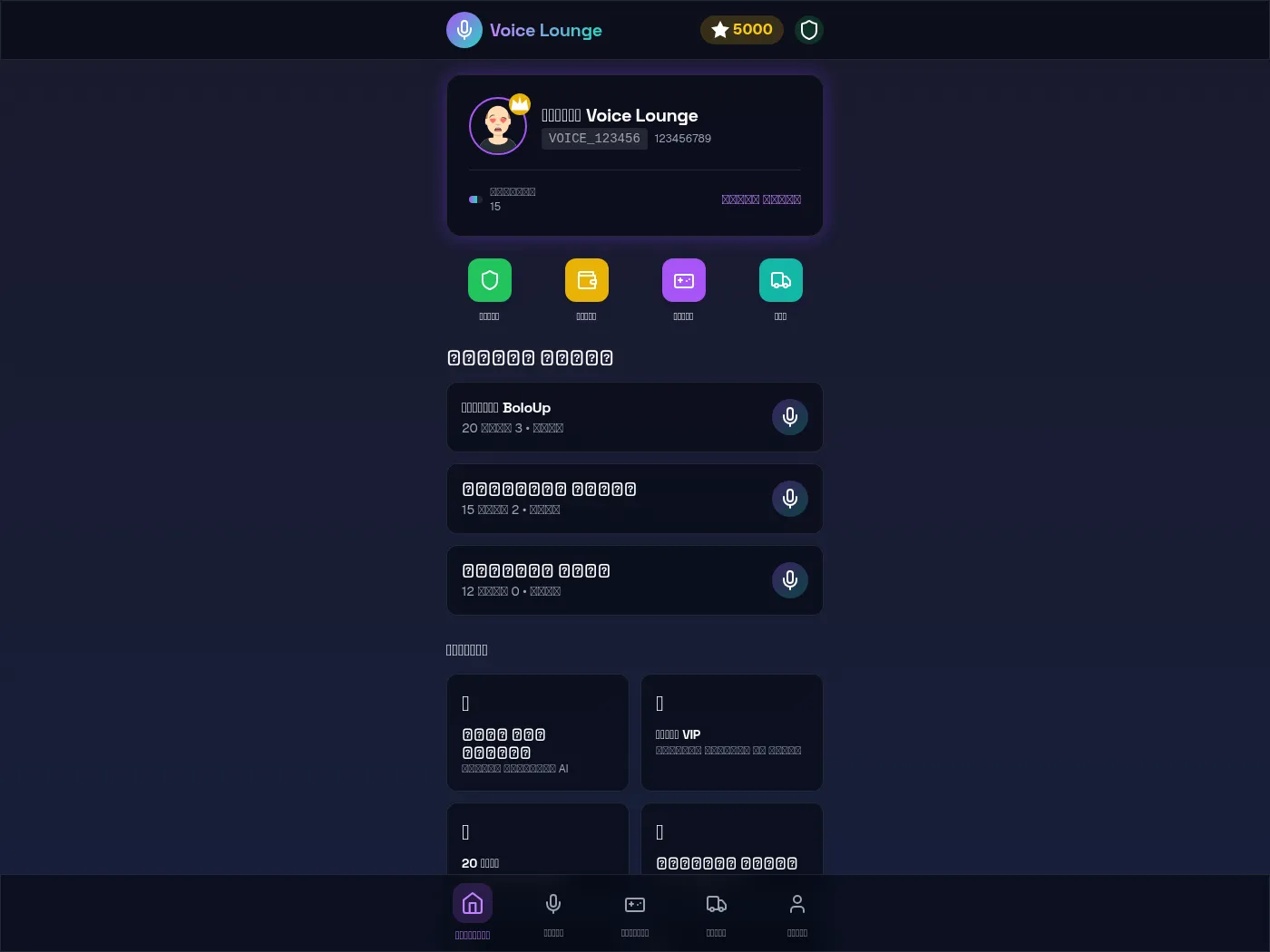 Voice Lounge Platform