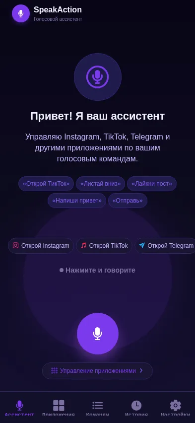SpeakAction Assistant