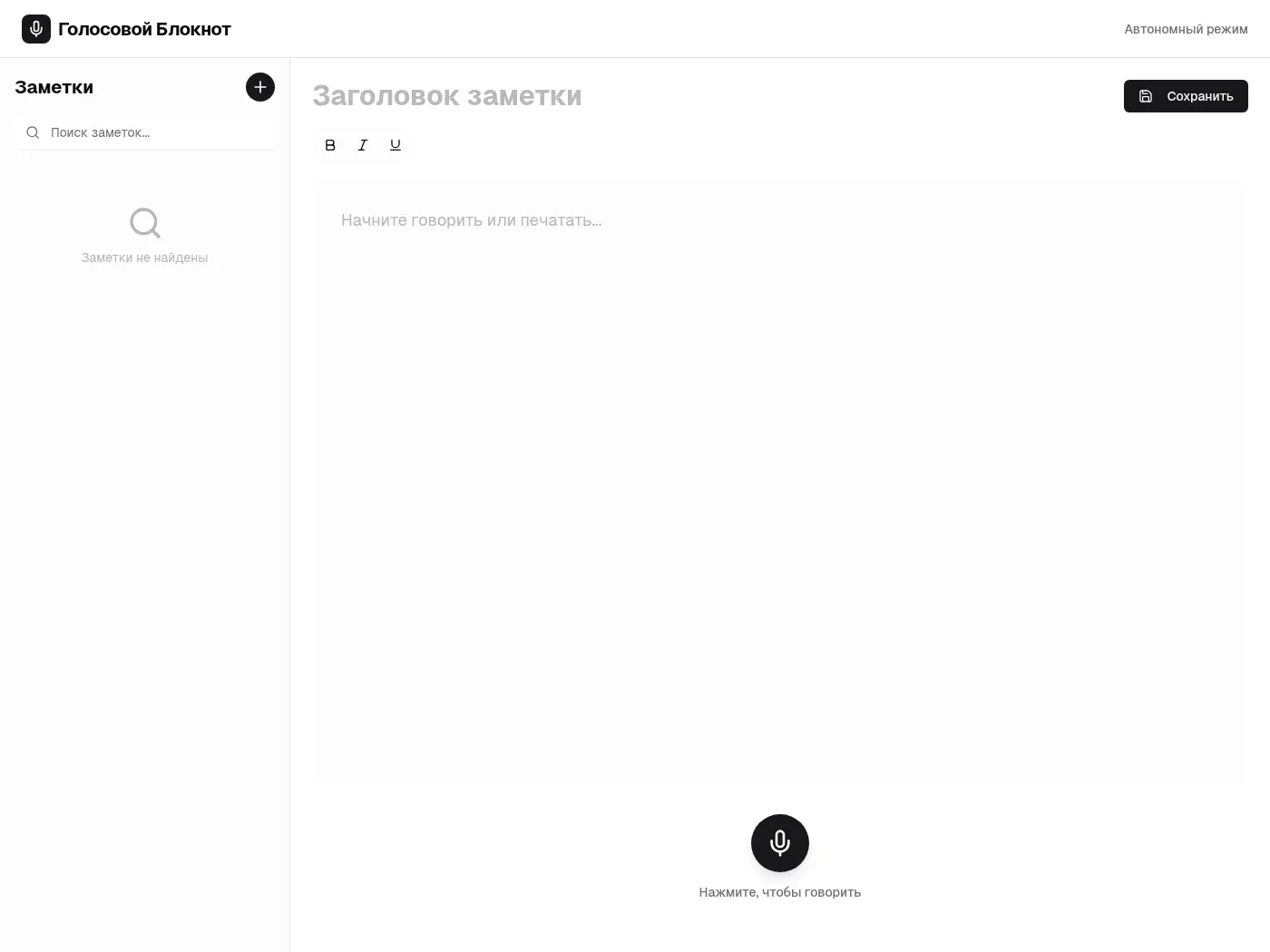 VoiceNote Corrector