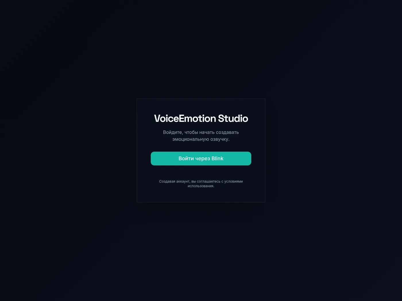 VoiceEmotion Studio