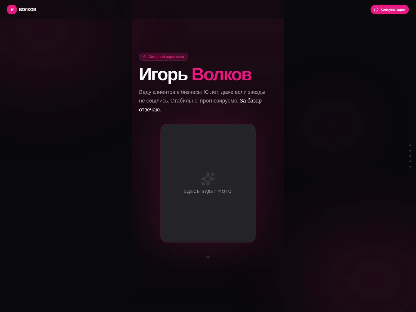 Volkov Pro Card