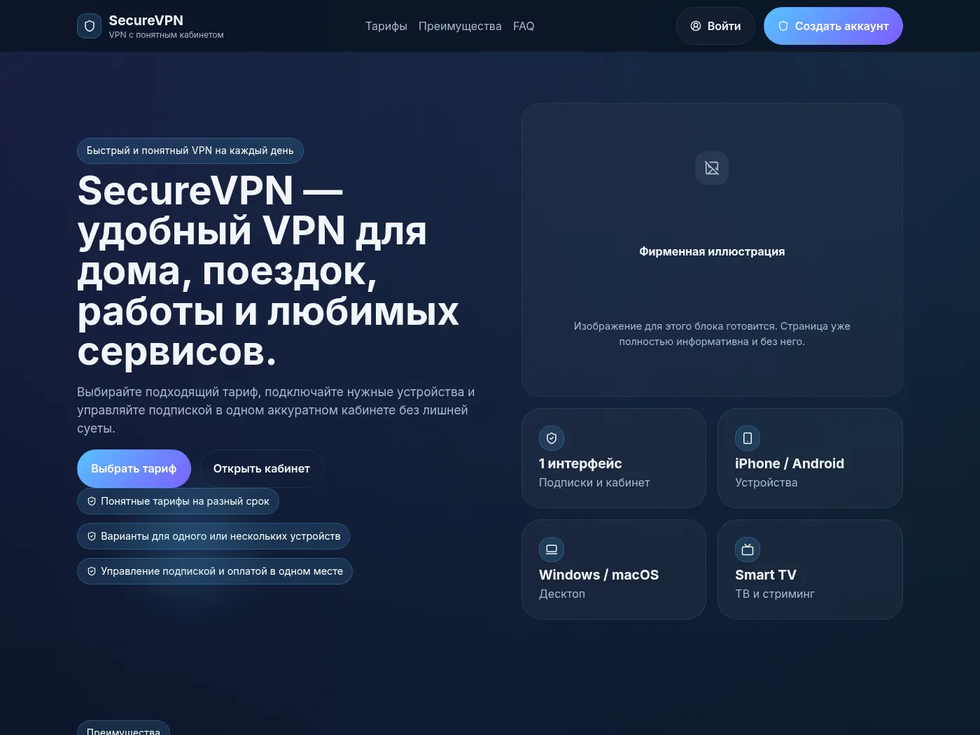 SecureVPN Frontend