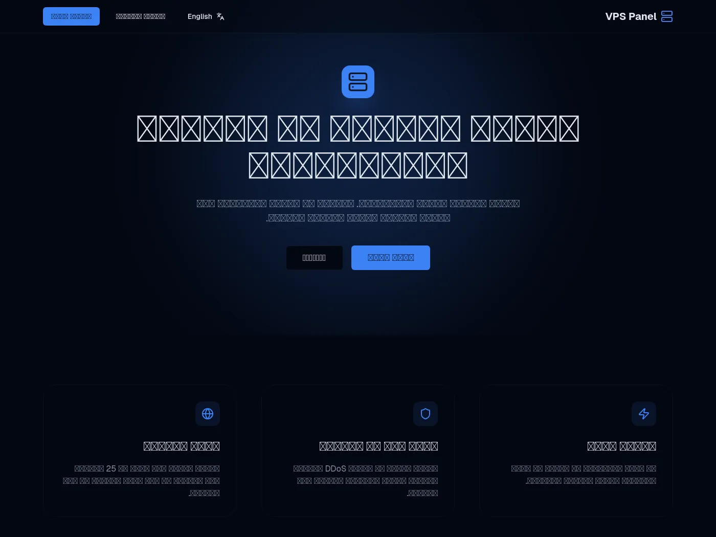 VPS Control Panel