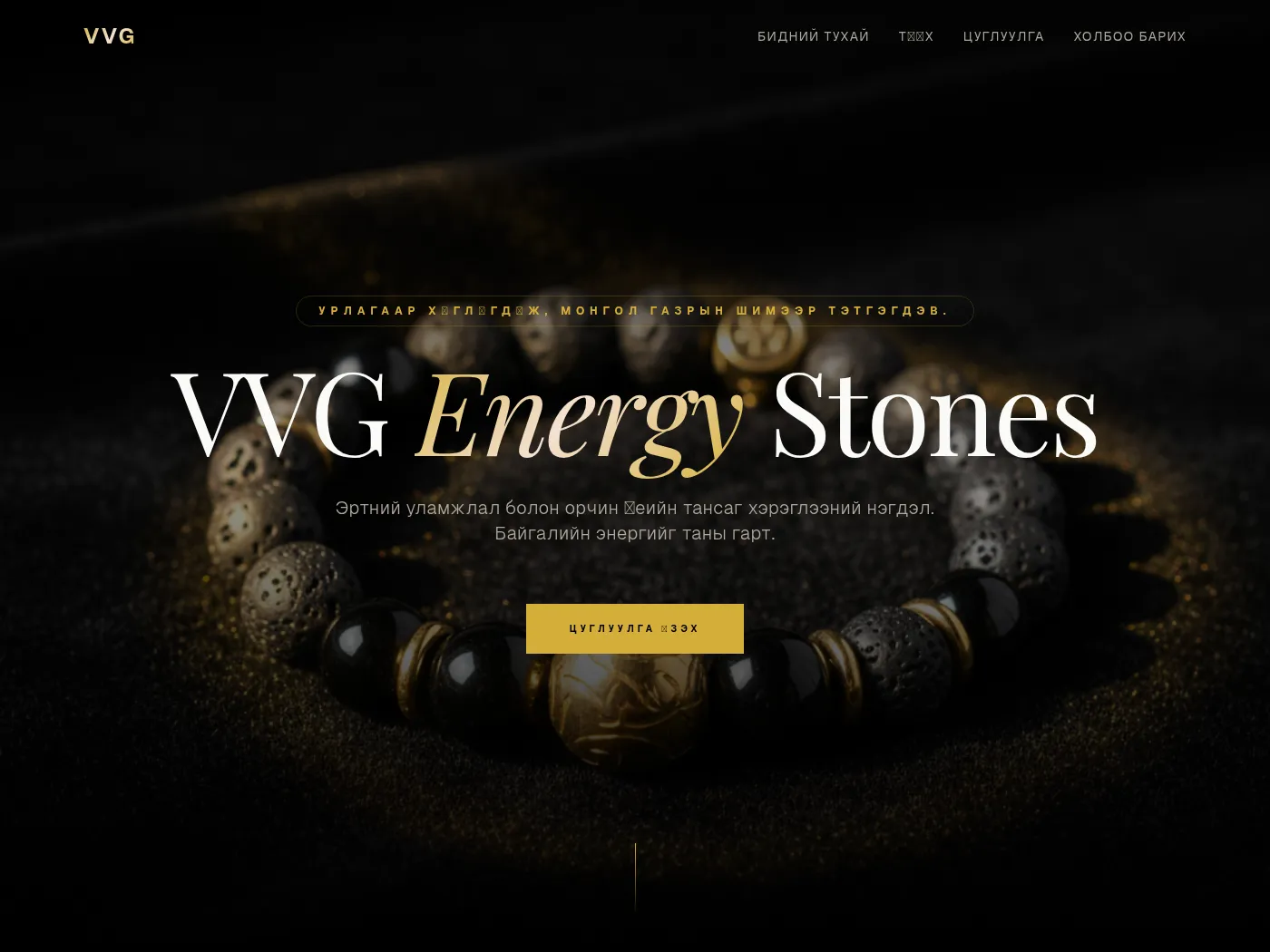 VVG Energy Stones Site