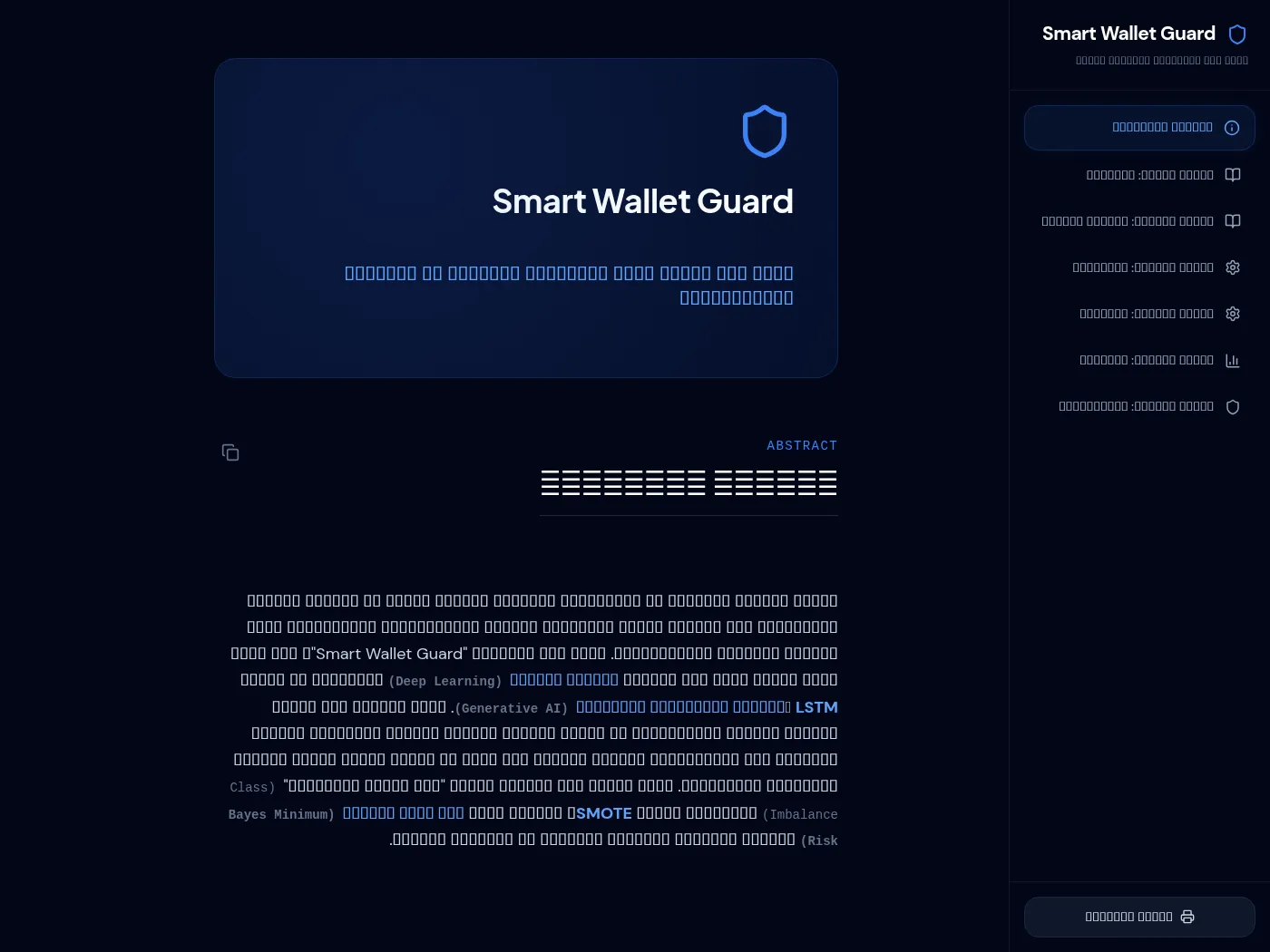 Smart Wallet Guard