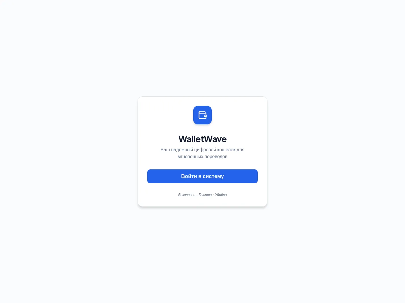 WalletWave