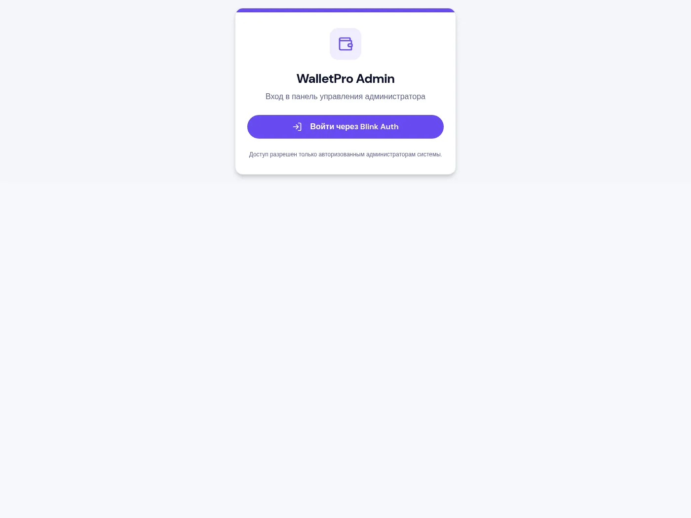 WalletPro