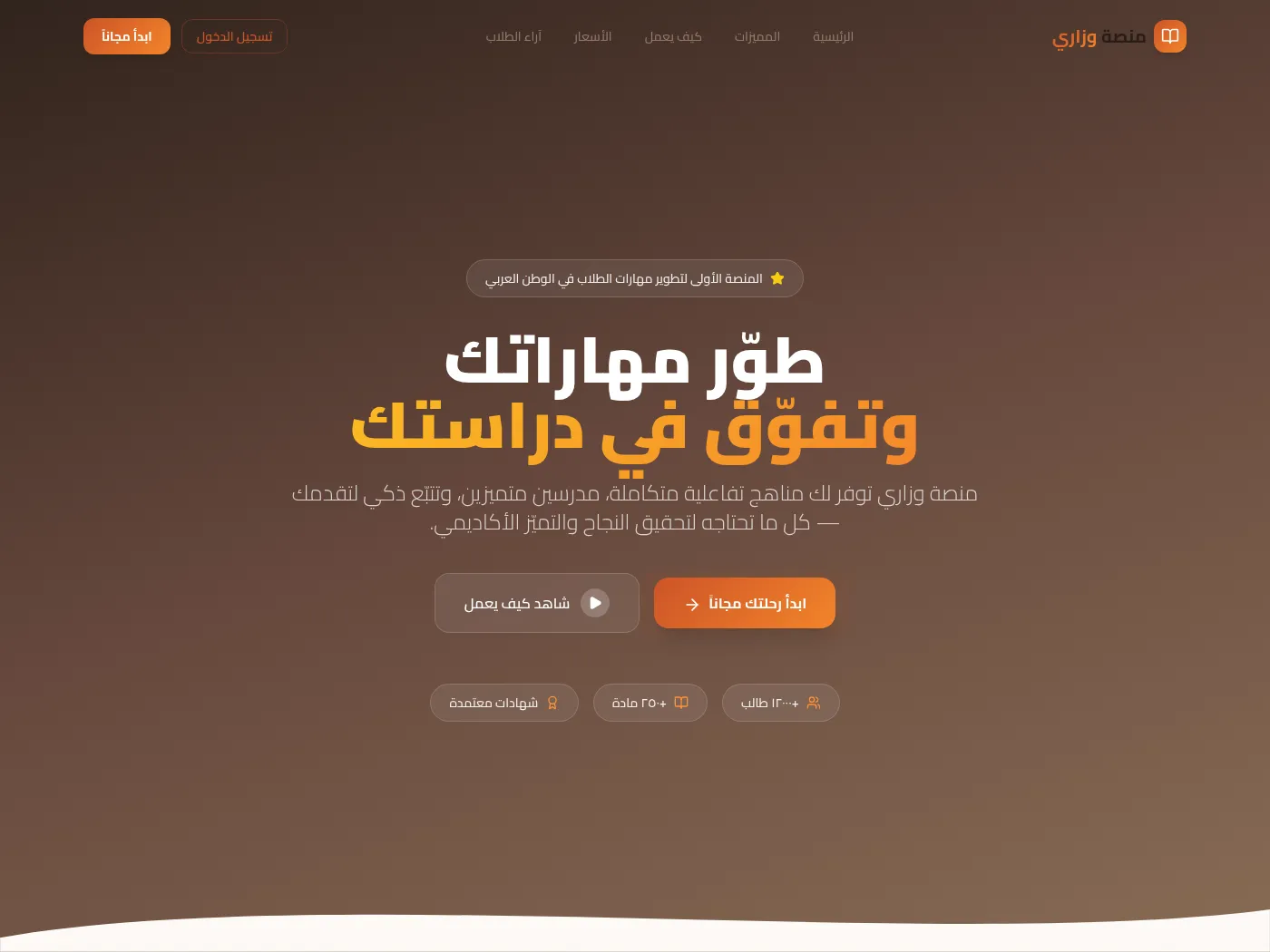 وزاري Skills Landing
