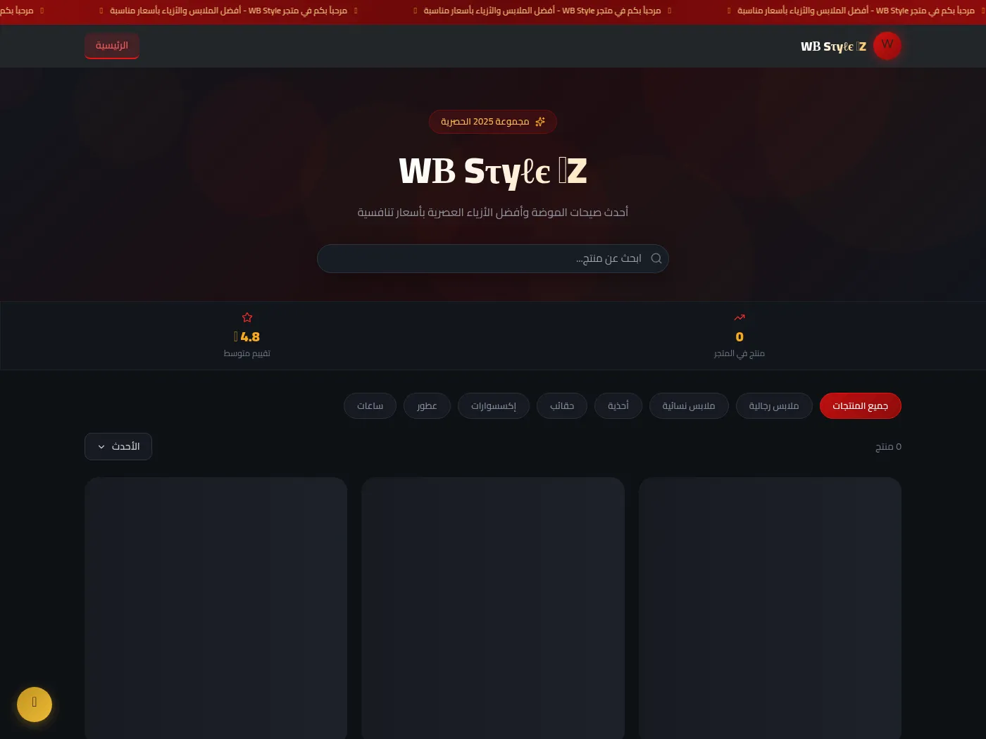 WB Style Shop