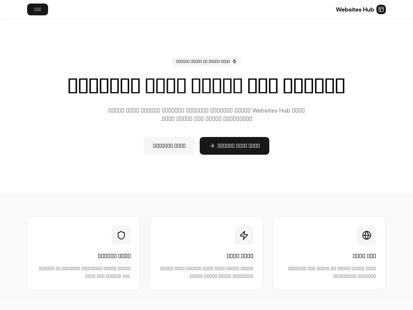 Websites Hub