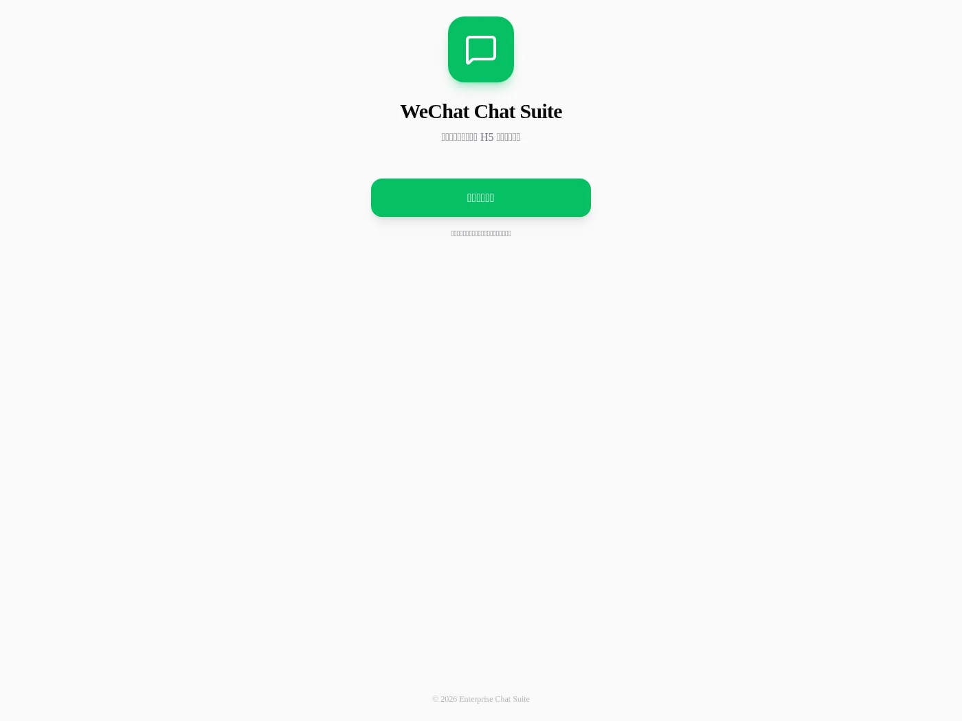 WeChat H5 Chat Suite