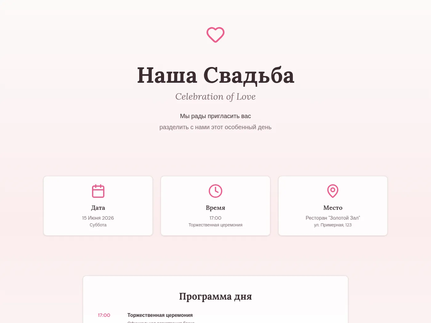 Wedding RSVP Portal