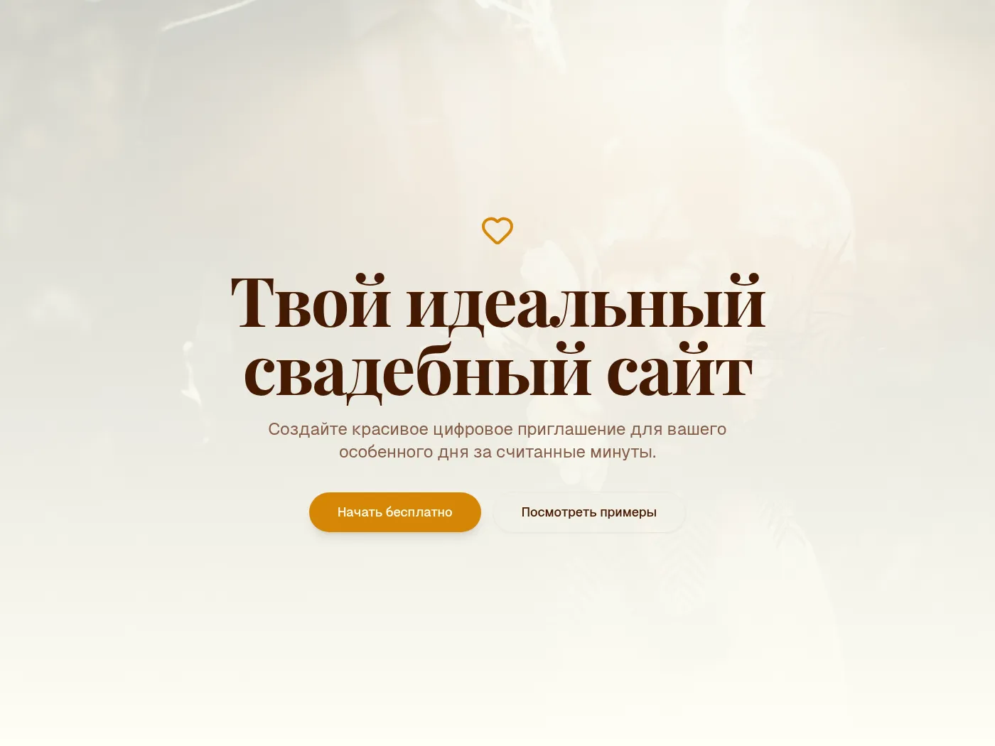 Wedding Invite Builder