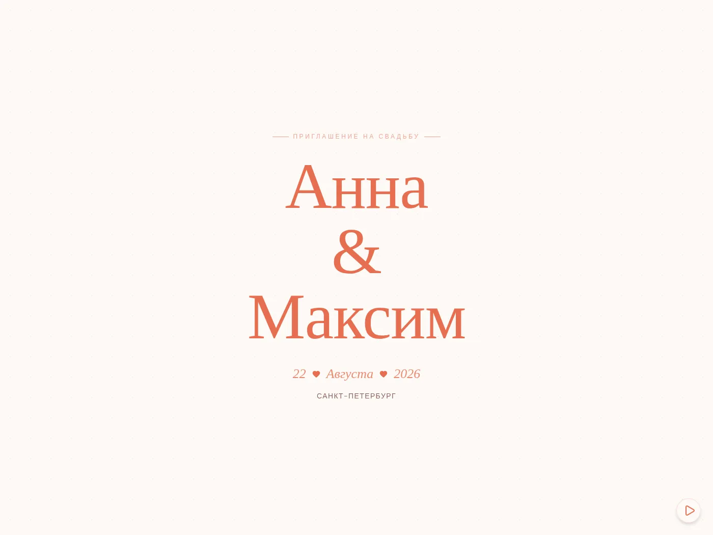 Wedding Invite Page