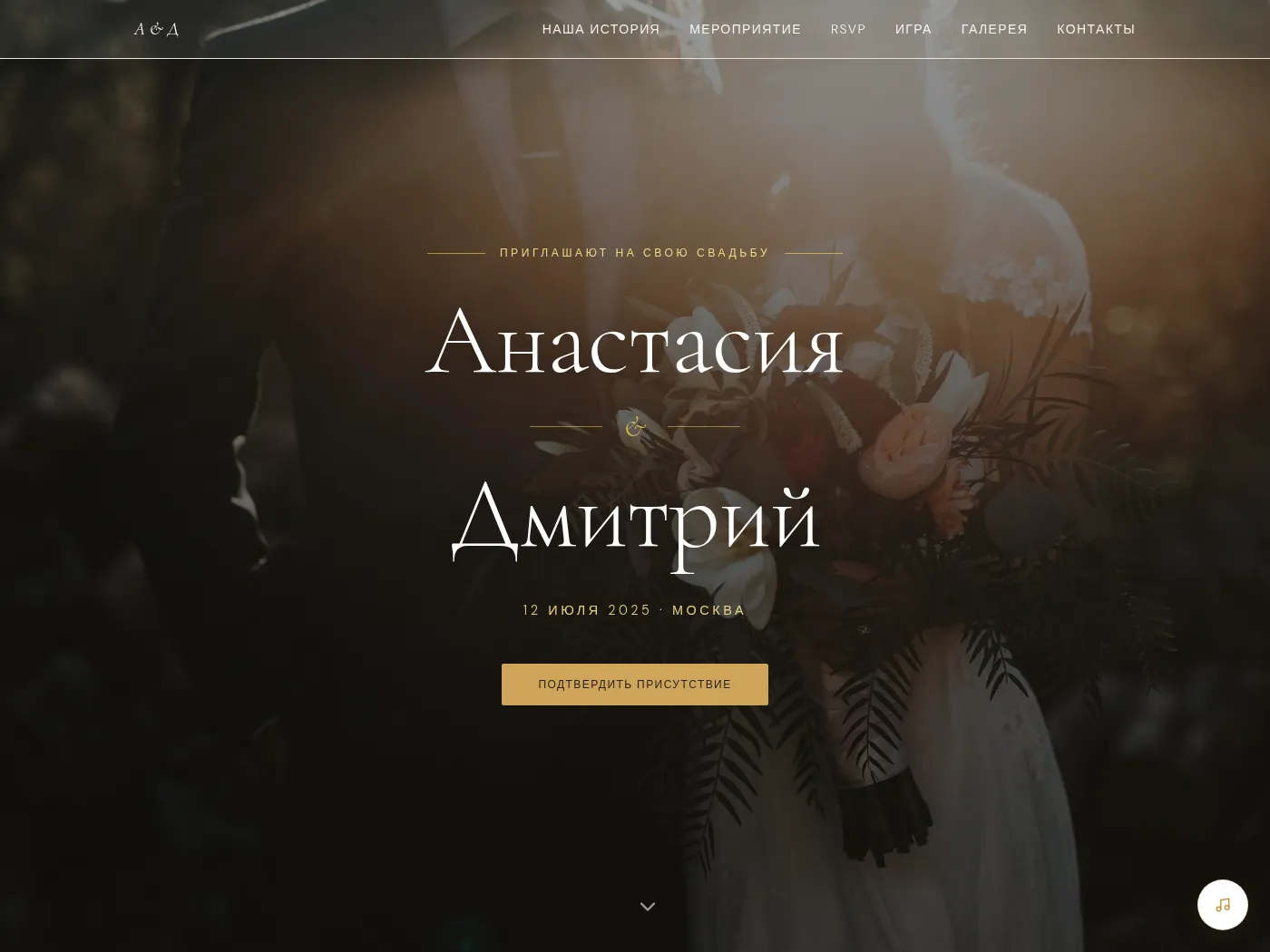 Elegant Wedding One-Pager