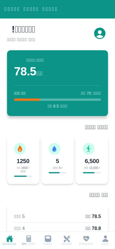 Healthy Weight Loss App
