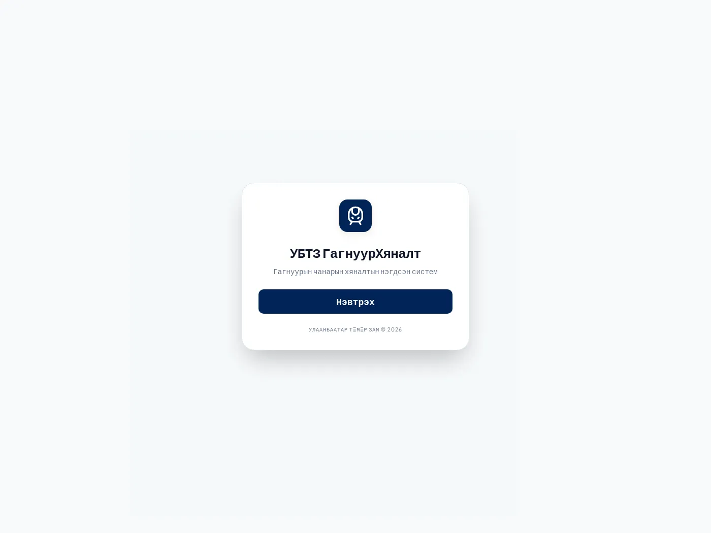 Гагнуурын Чанар Платформ
