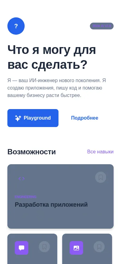 Что Ты Можешь App