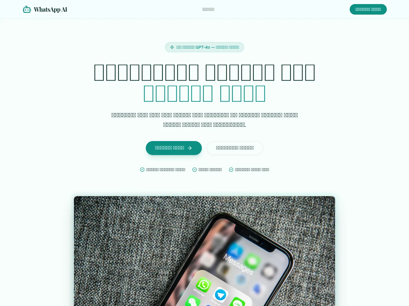 WhatsApp AI Bot Connect