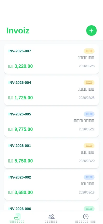 Invoiz WhatsApp Send