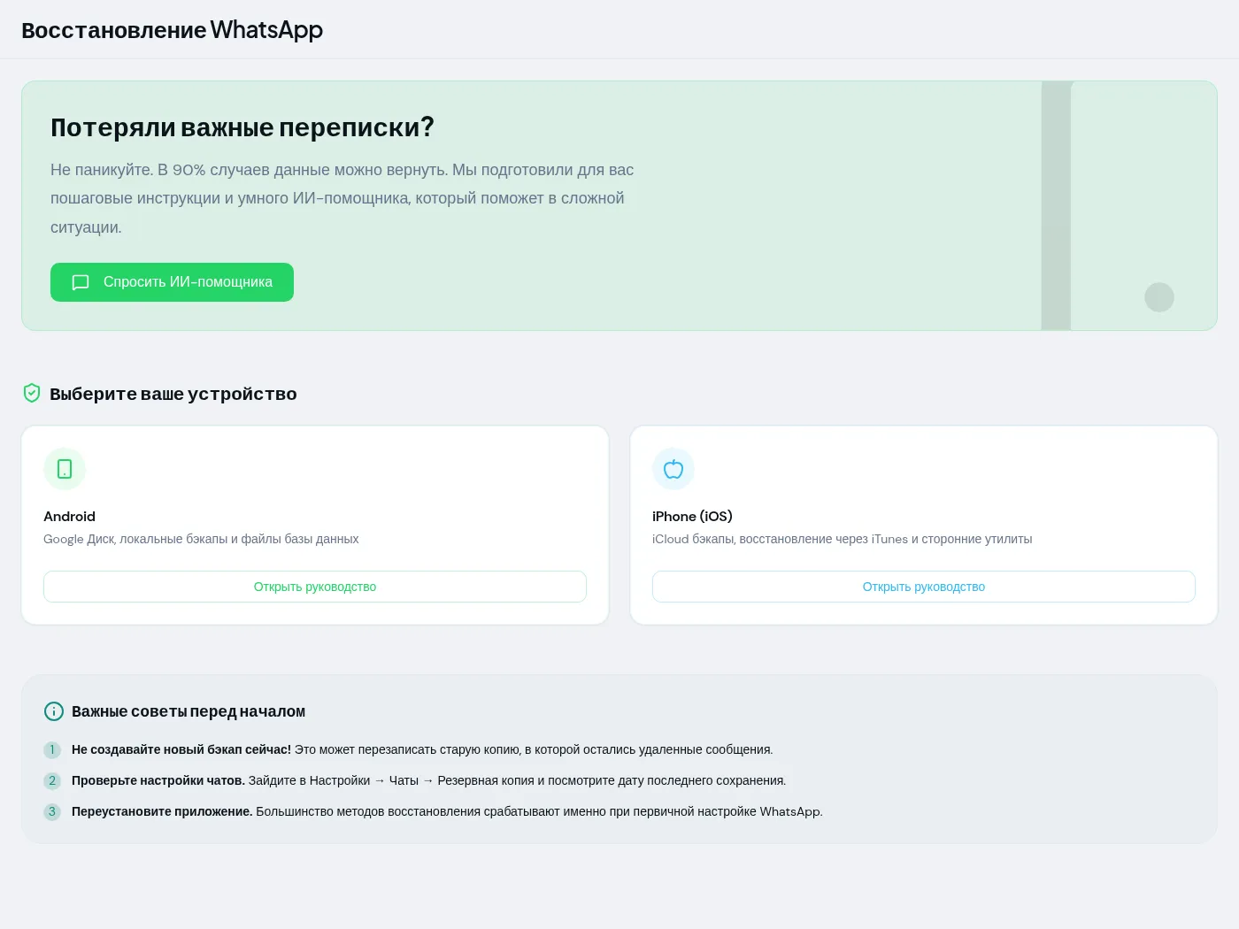 WhatsApp Chat Restore