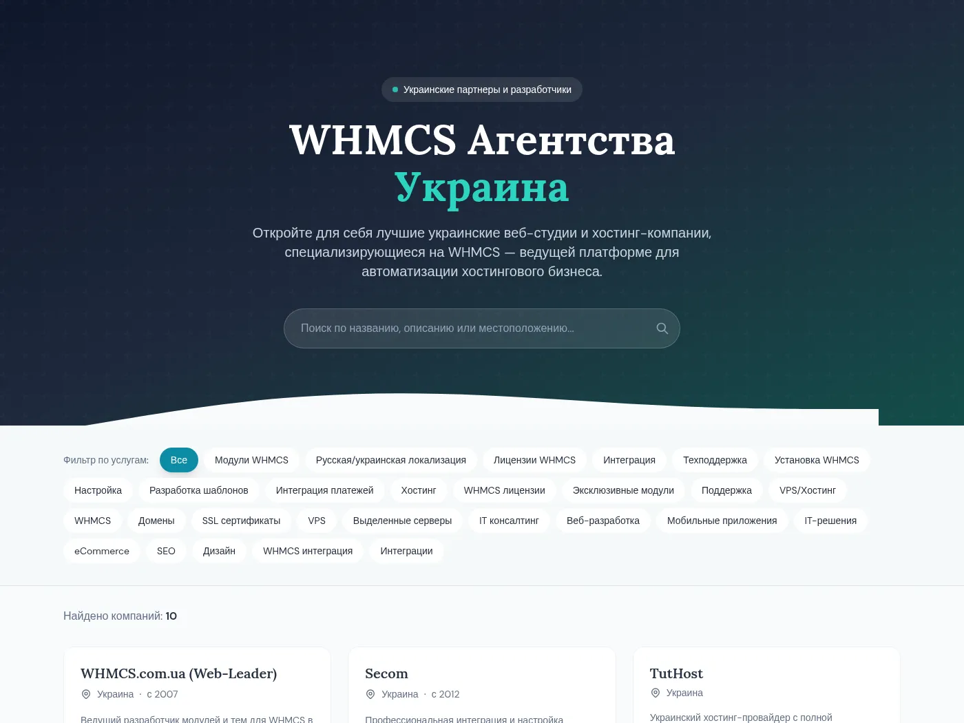 WHMCS Agencies Ukraine