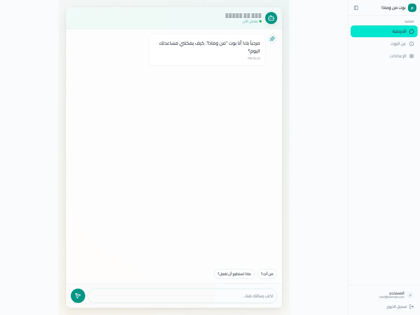 Who & What Bot