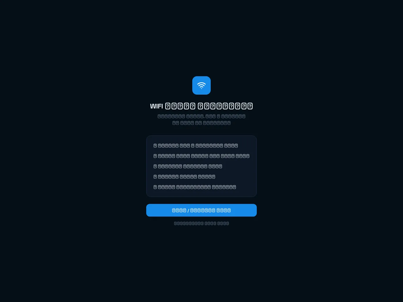 WiFi Billing Manager