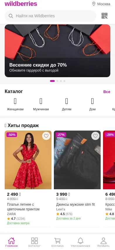 Wildberries Mobile Clone