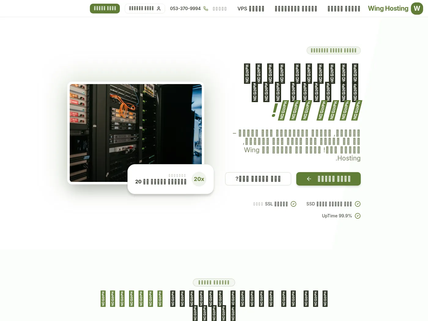 Wing Hosting Redesign