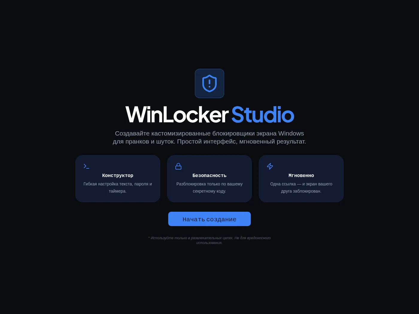 WinLocker Studio