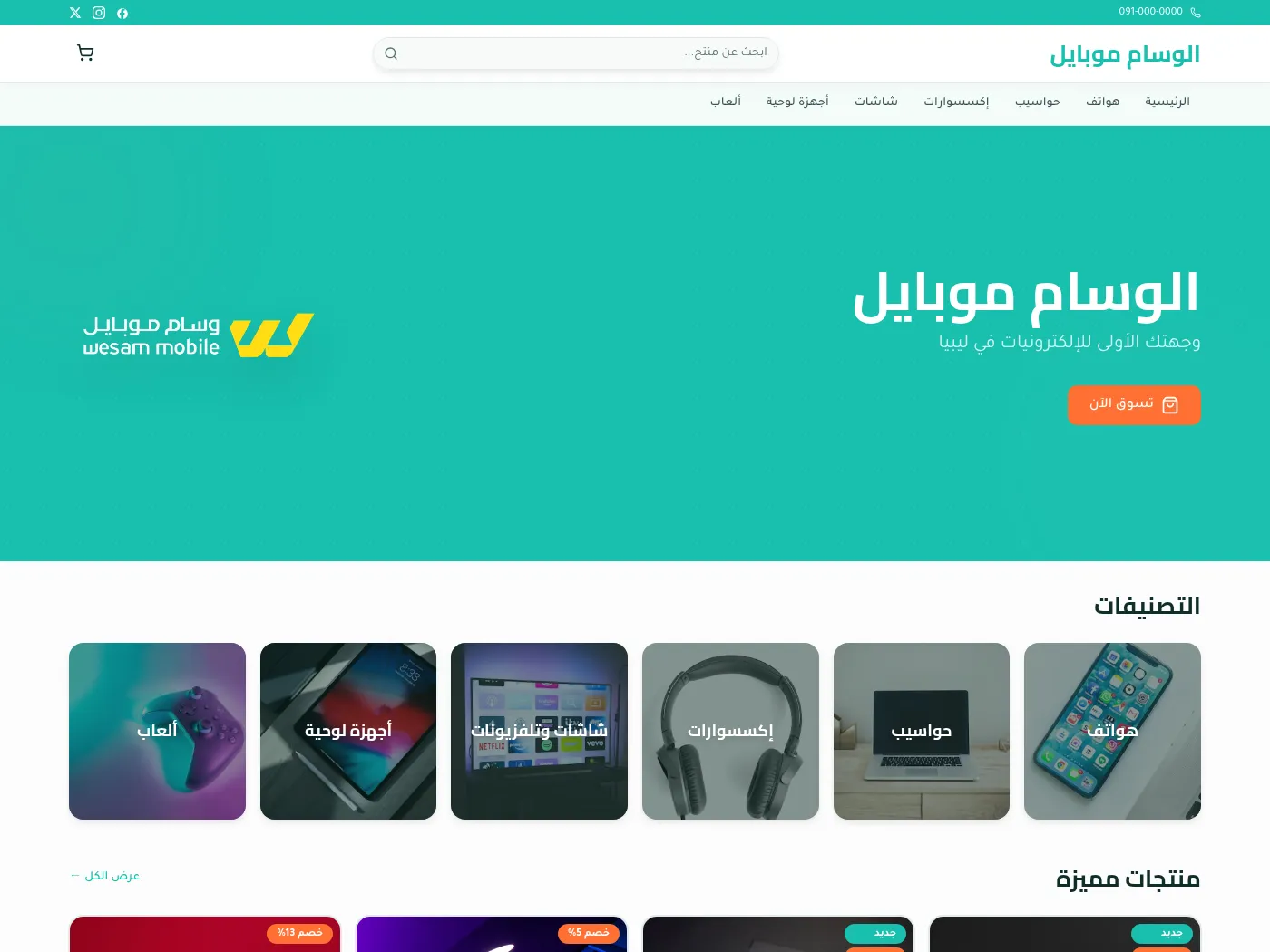 Wmobi E-Commerce Suite