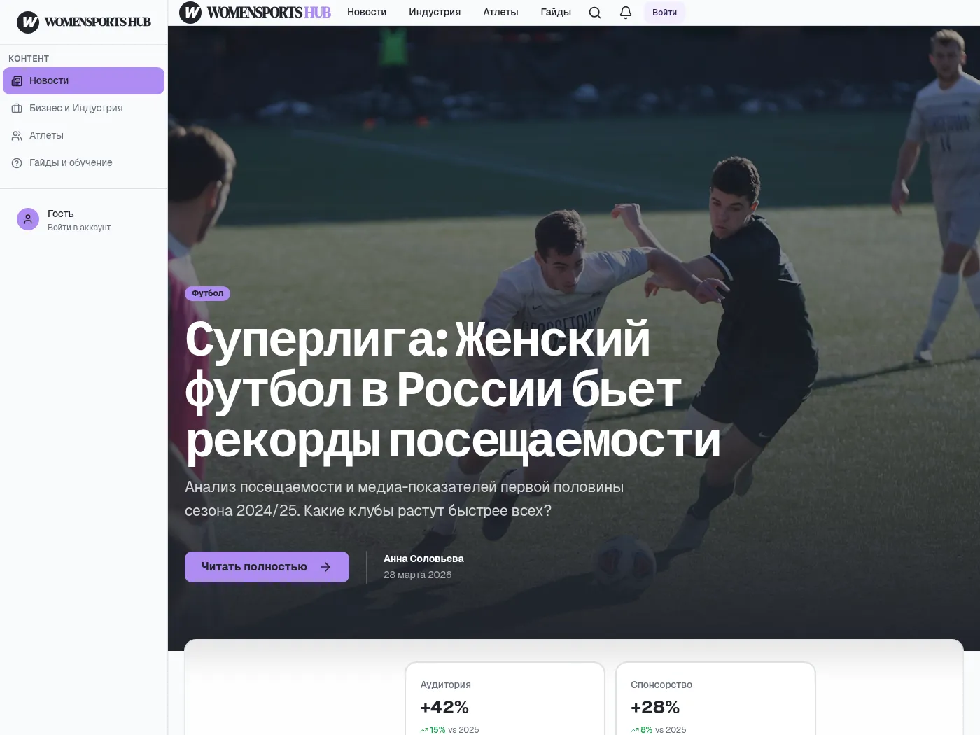 WomenSports Media Hub