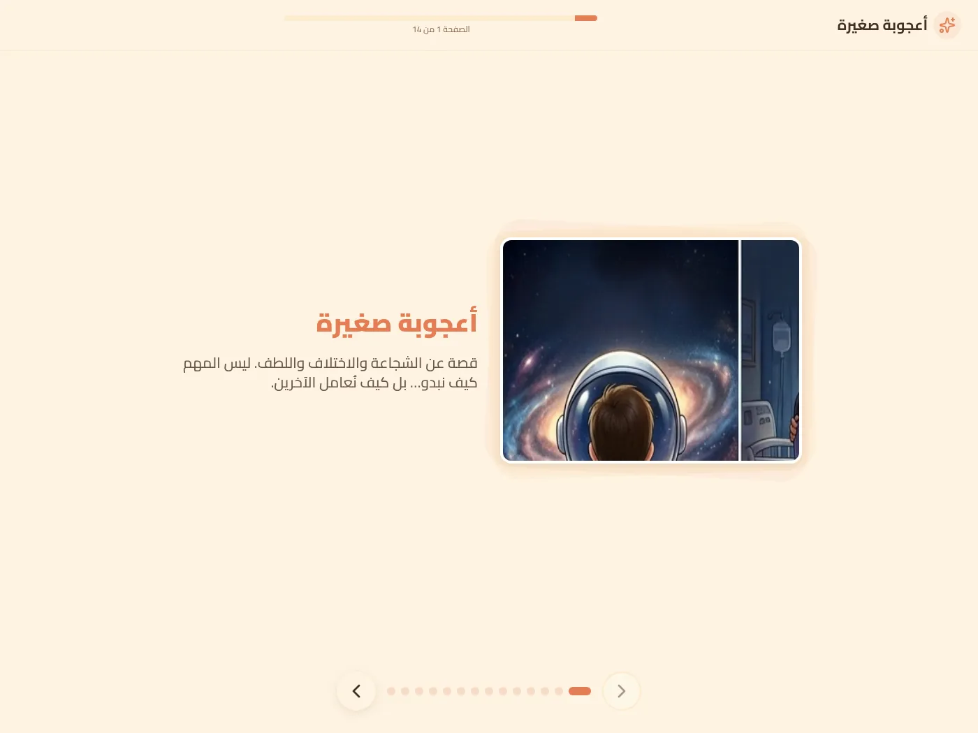 أعجوبة صغيرة الإلكترونية