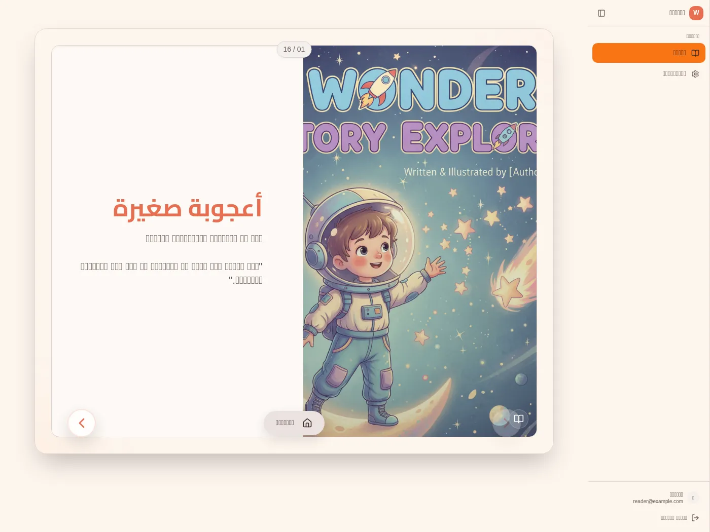 Wonder Story Explorer